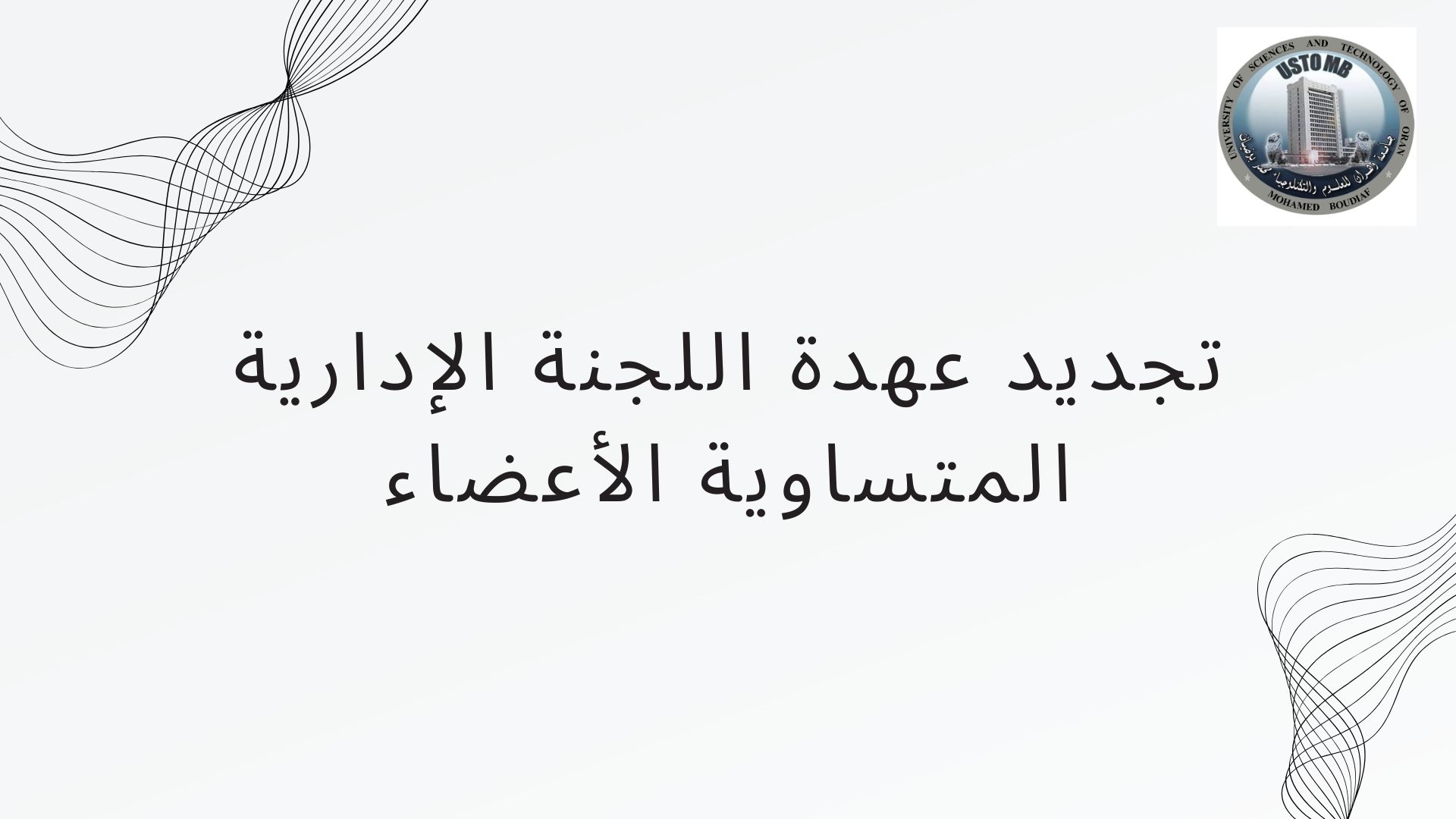 جامعة وهران للعلوم و التكنولوجيا محمد بوضياف – Université des Sciences ...